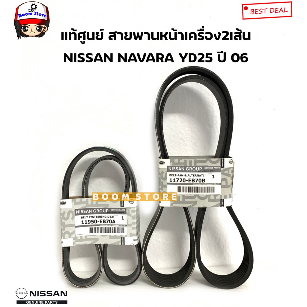 NISSAN Genuine Center Front Belting Machine NAVARA YD25 Year 06 Code ...