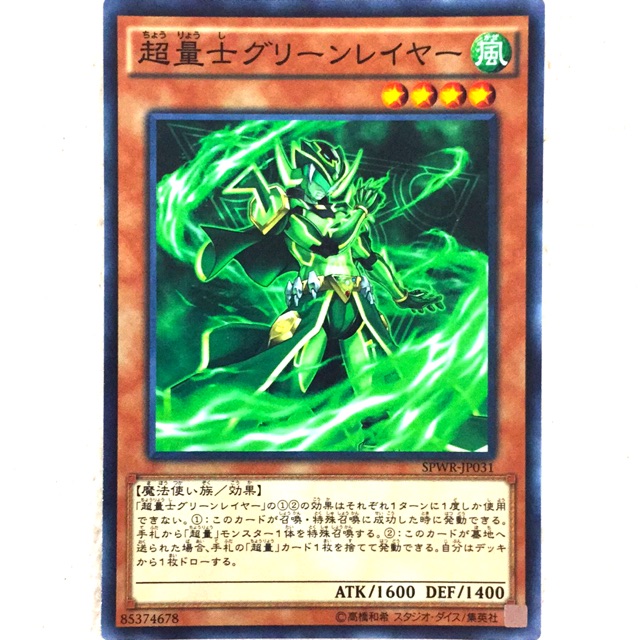 Yugioh SPWR-JP031 超量士グリーンレイヤー | Shopee Malaysia