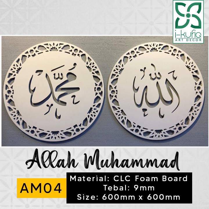 3D Khat Frame / AH BH Islamic Wall Art Allah Khat Panel Kufi ...