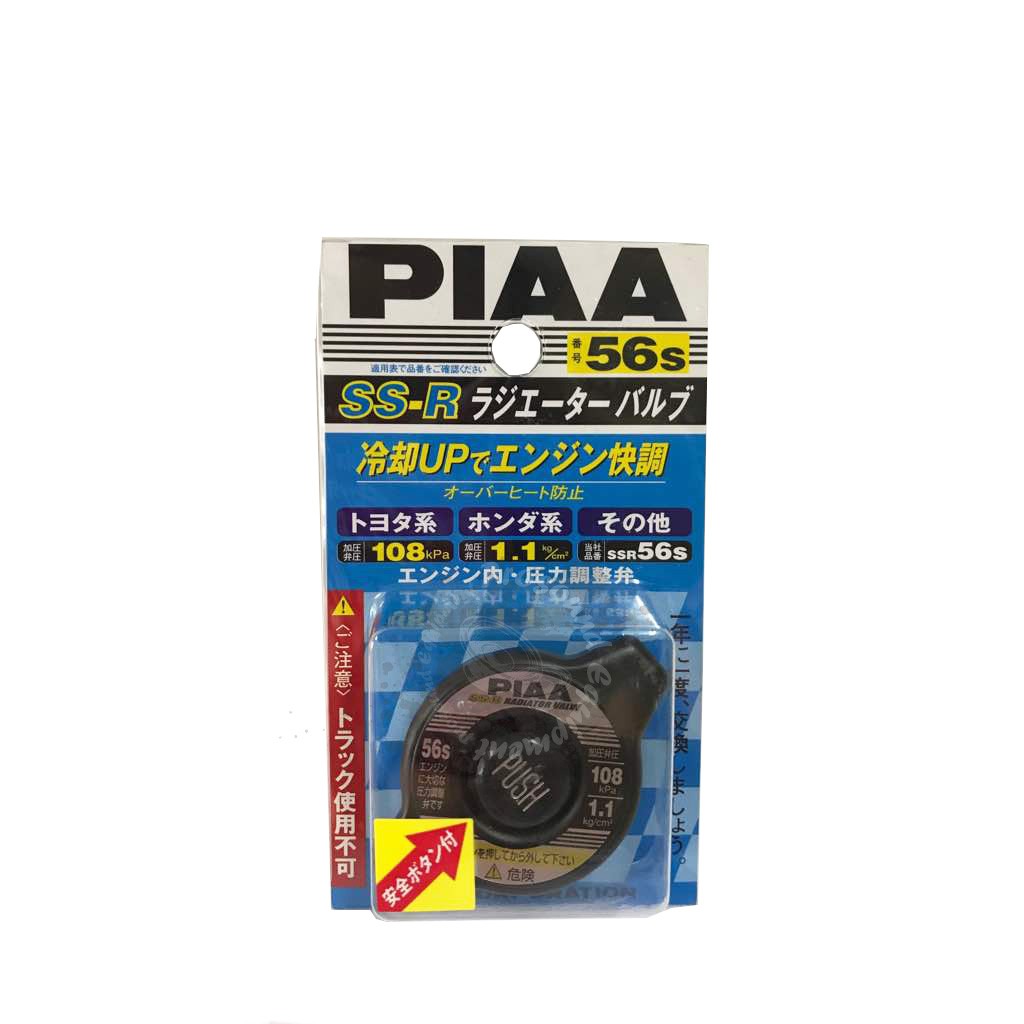 PIAA-SSR56S RADIATOR CAP 108KPA (PUSH BUTTON) | Shopee Malaysia