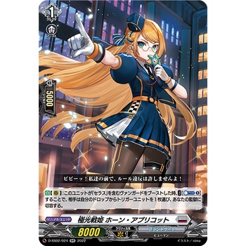 Cardfight Vanguard overDress D-SS02/024 Aurora Battle Princess, Horn Apricot Brandt Gate RR ...