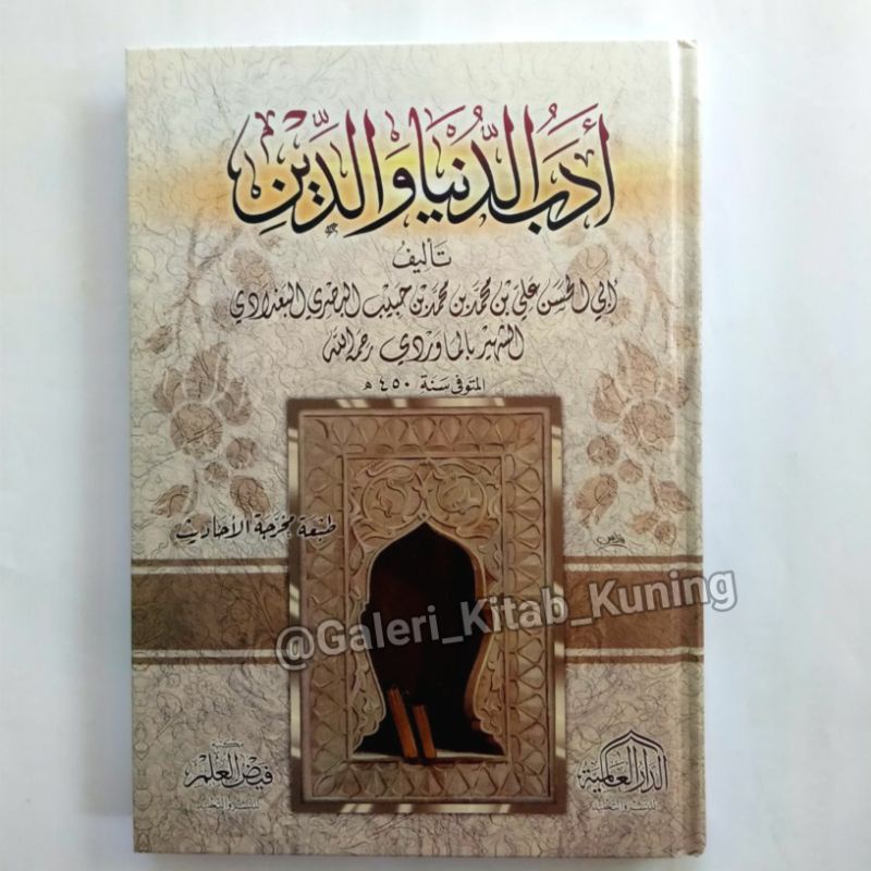 The Book of adabud dunya waddin DA- adabu Dun - adab world wad din أدب الدنيا والدينين | Shopee ...