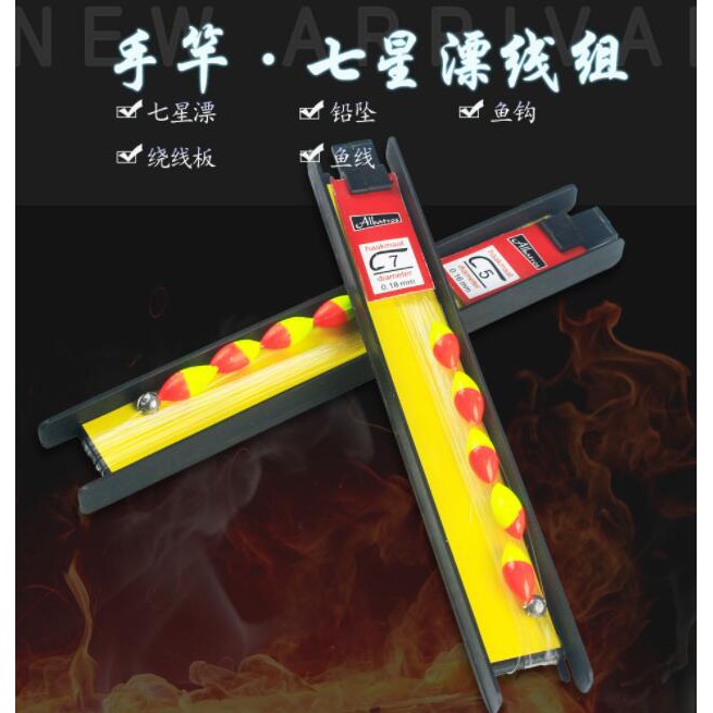 Three-Pack Traditional Seven-Star Float Line Set Double Hook Seven Star ...