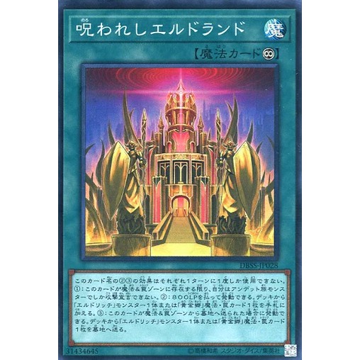 YUGIOH DBSS-JP028 TT01-JPC05 Cursed Eldland | Shopee Malaysia