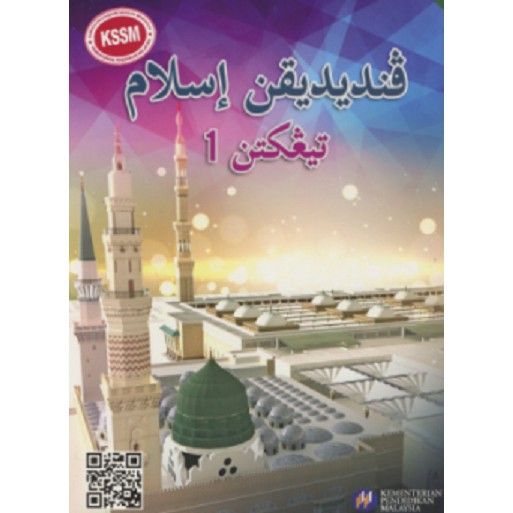 Buku Teks Pendidikan Islam Tingkatan 1 | Shopee Malaysia
