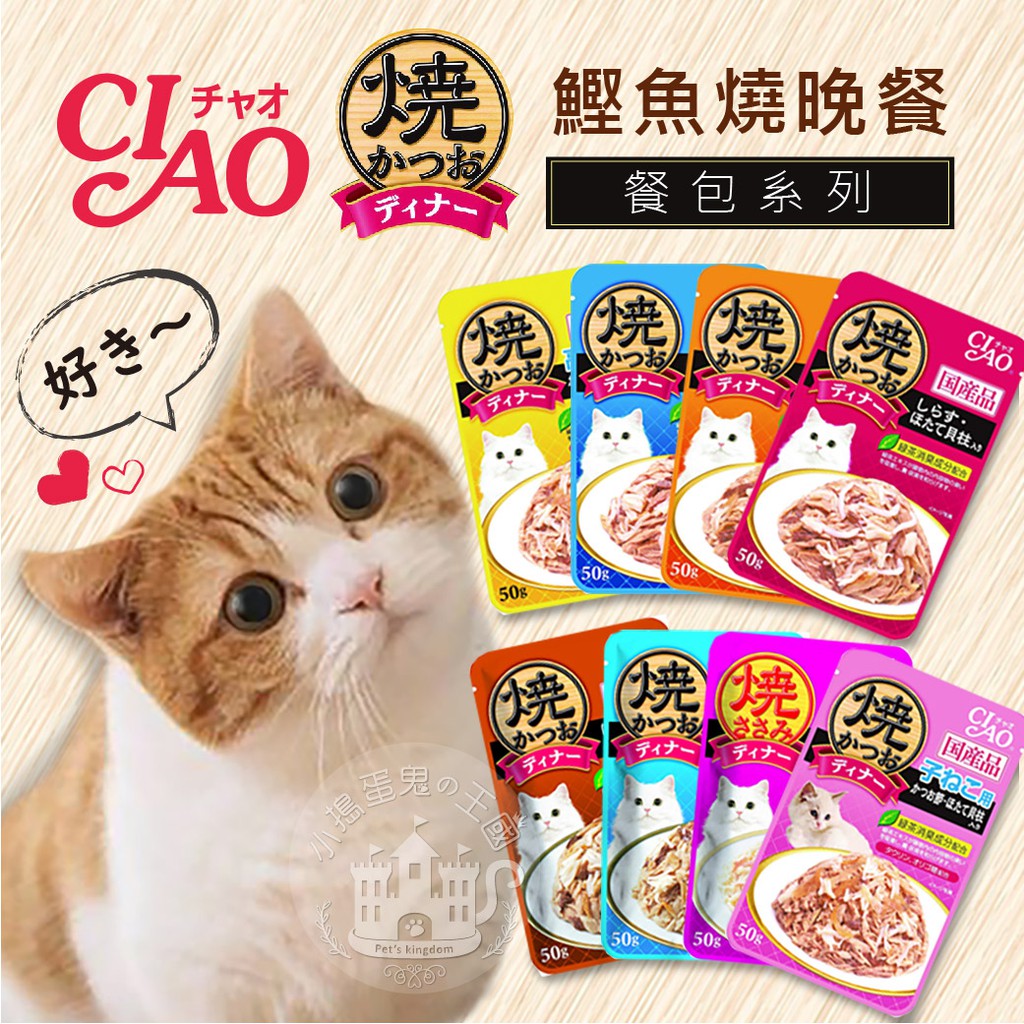 [Kingdom Of Little Trickster] Japan Ciao Meal Pack Bonito Grilled ...