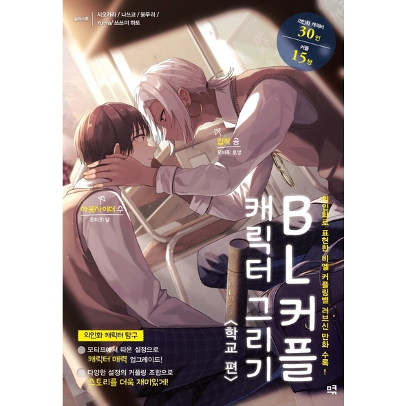 BL couple Drawing Lesson Book, 30 characters drawing guide book ...