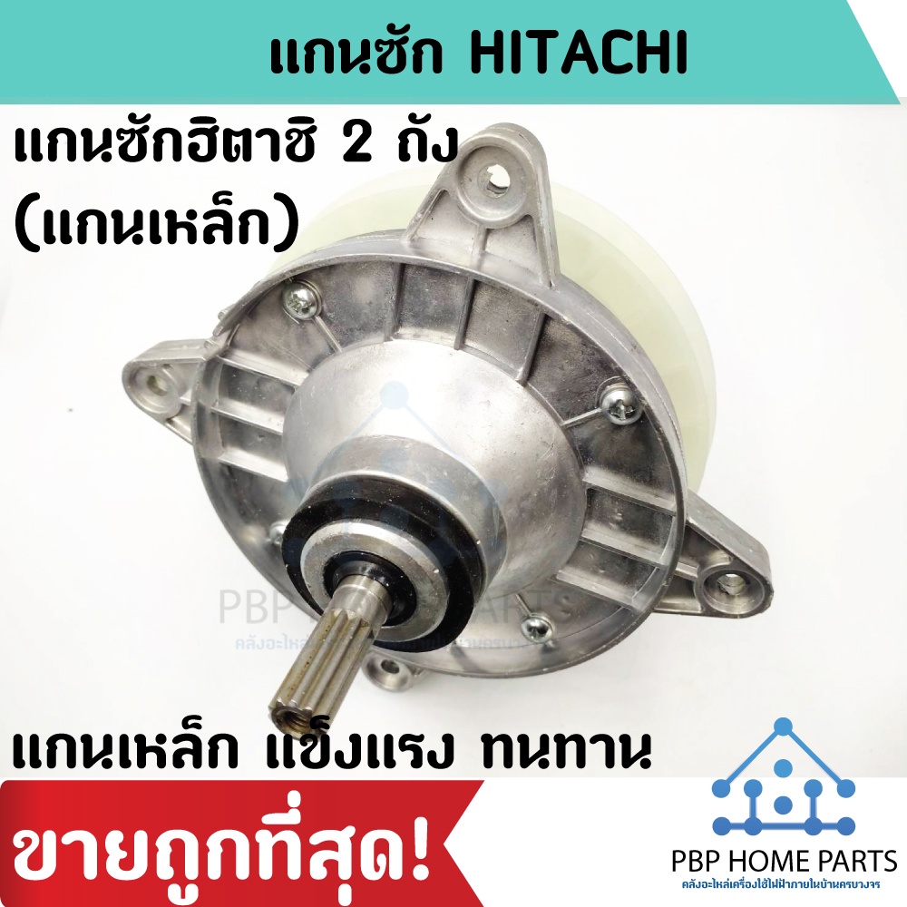 HITACHI Axle 2 Tubs (Steel Core) Washing Machine Spindle (Durable Model ...
