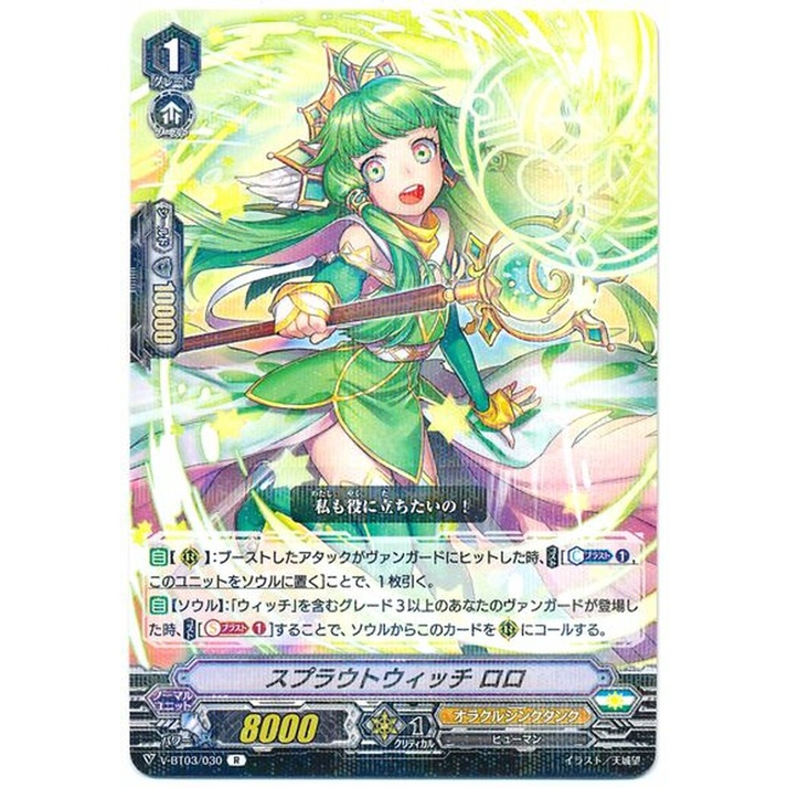 Cardfight Vanguard V-BT03/030 Rare (Sprout Witch, RoRo) | Shopee Malaysia