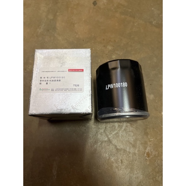 LPW100180 MAXUS VAN OIL FILTER | Shopee Malaysia