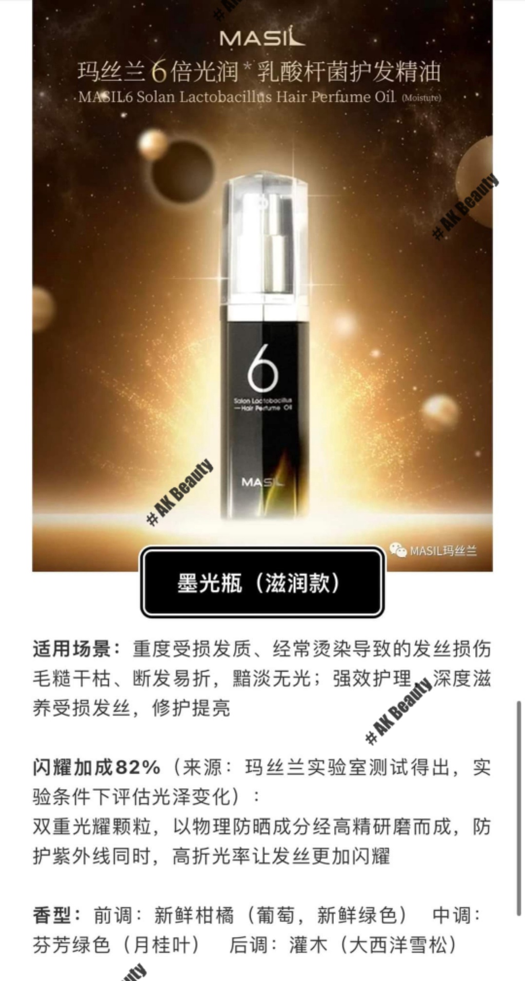 Masil 6 Salon Lactobacillus Hair Perfume Oil 66ml(Moisture/Light) 6 ...