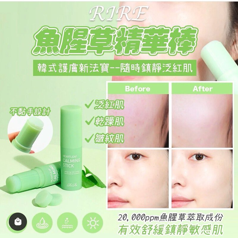 现货！RIRE Heartleaf Calming Stick 15g 鱼腥草精华棒 | Shopee Malaysia