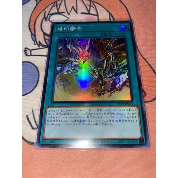 Yugioh SD43-JP021 Branded Fusion (Super Rare) | Shopee Malaysia