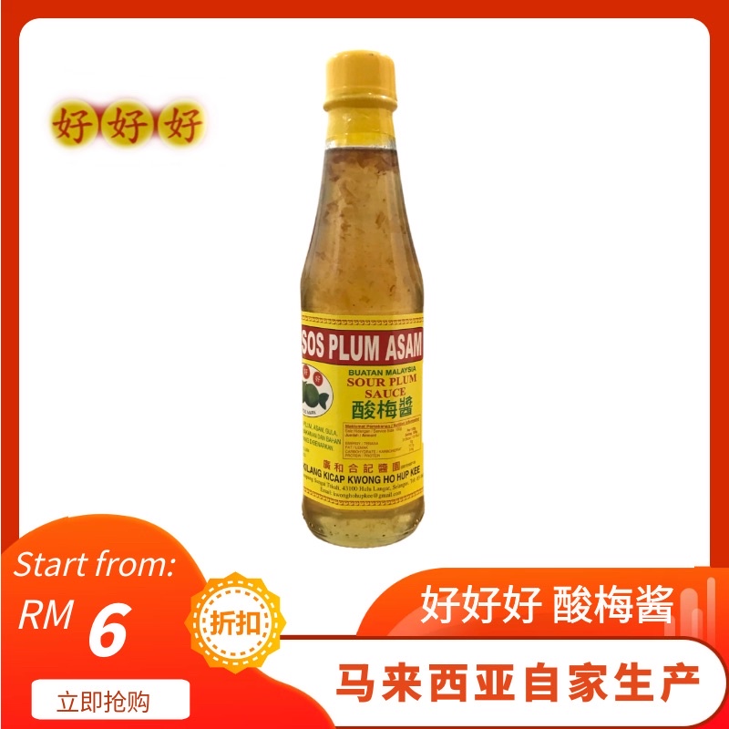 🇲🇾好好好酸梅酱| SOUR PLUM MASAM SAUCE 453GM | MALAYSIA 烹调用料 COOKING SOS 马来西亚 ...