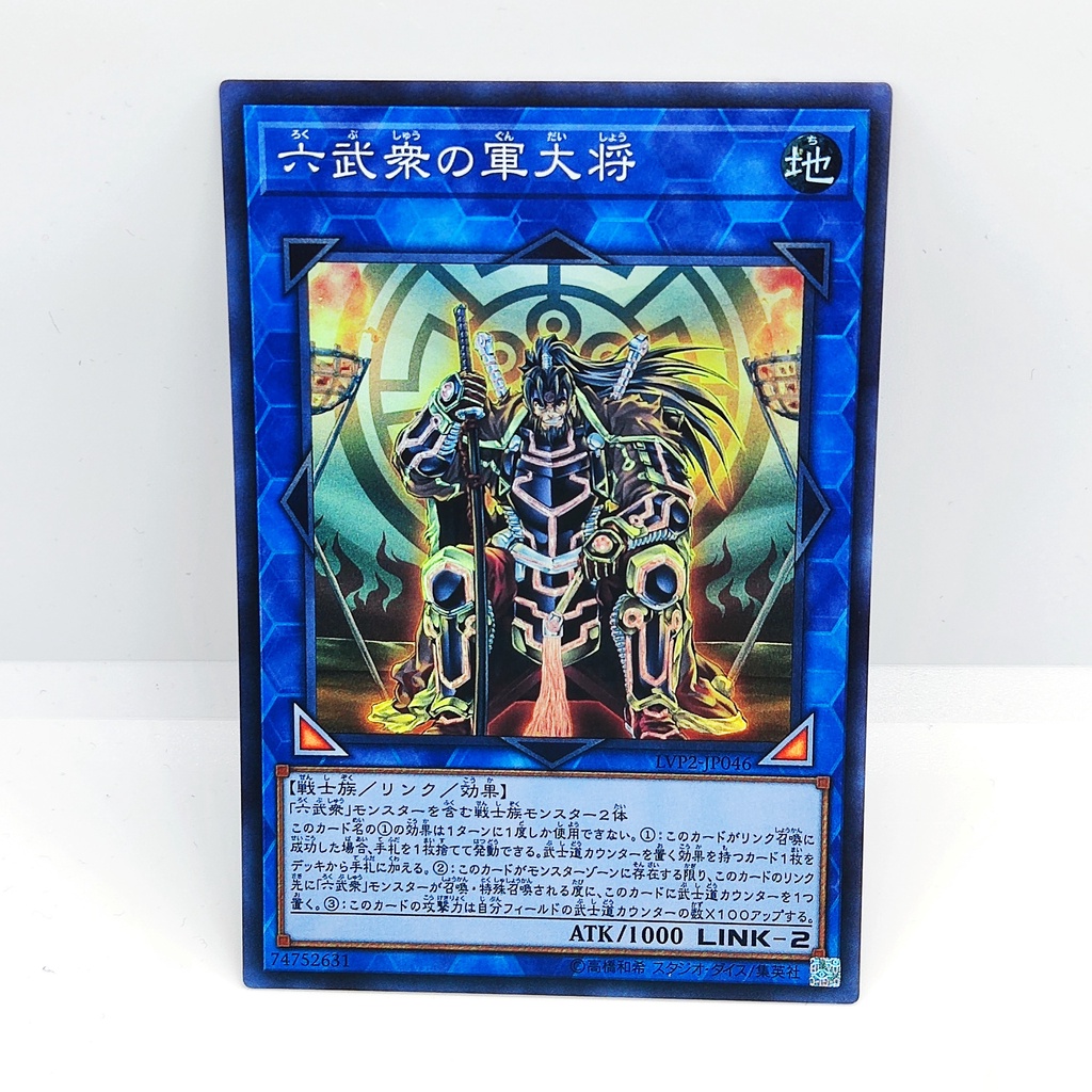 遊戯王 YuGiOh Card LVP2-JP046、Battle Shogun of the Six Samurai、六武眾的軍大將、SR [連結怪獸 LINK-2 地 戰士族 ...