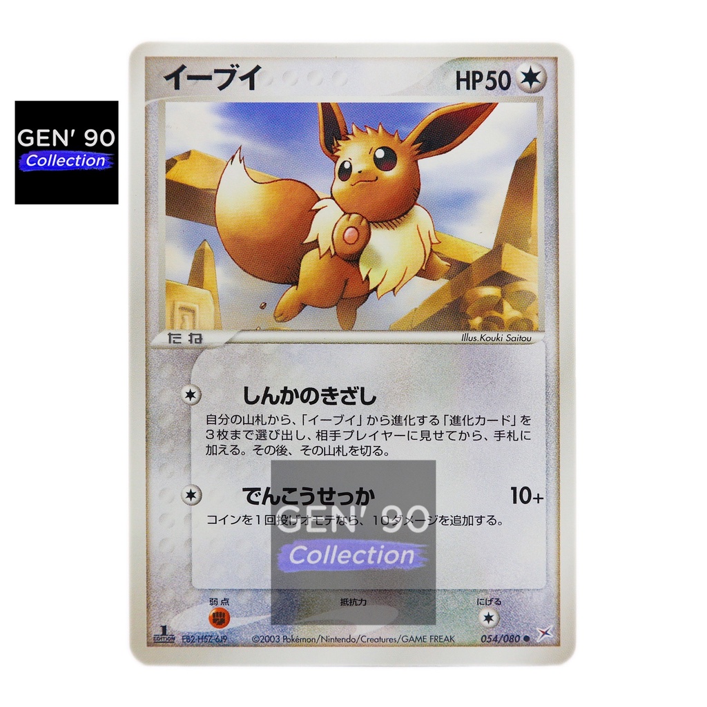 PTCG POKEMON CARD [VER.2003] [1st Edition] [Eevee] [伊布] 054/080 NON ...