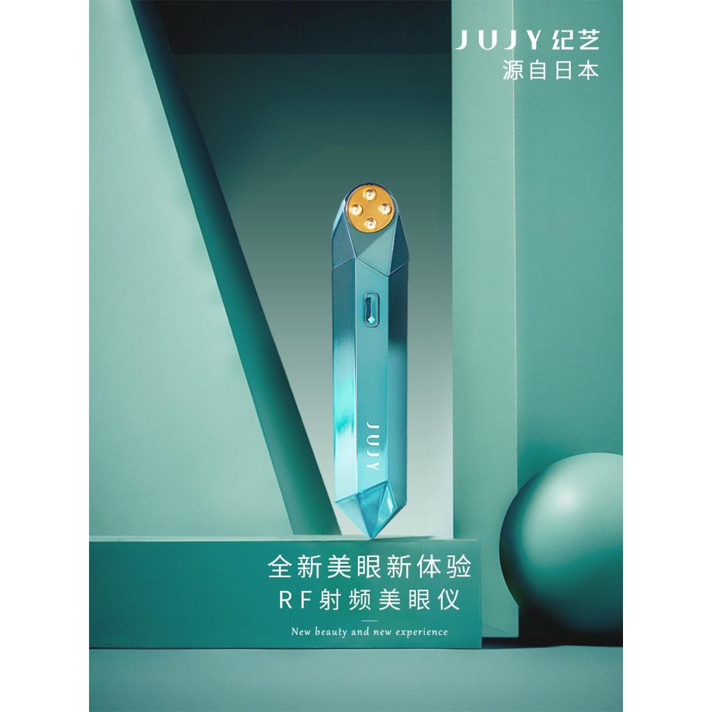 JUJY RF Eye Rescuer 全新美眼新体验RF射频美眼仪 | Shopee Malaysia