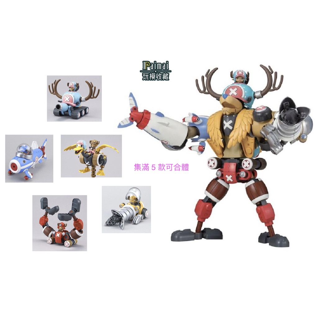BANDAI One Piece Chopper Fit Robot No. 1~5/Tank Flying Wing Machine ...