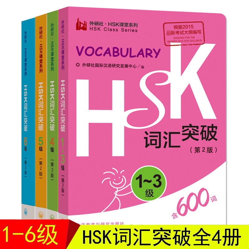 Learn Chinese HSK Vocabulary Level 1-6 Hsk Class Series Students Test ...