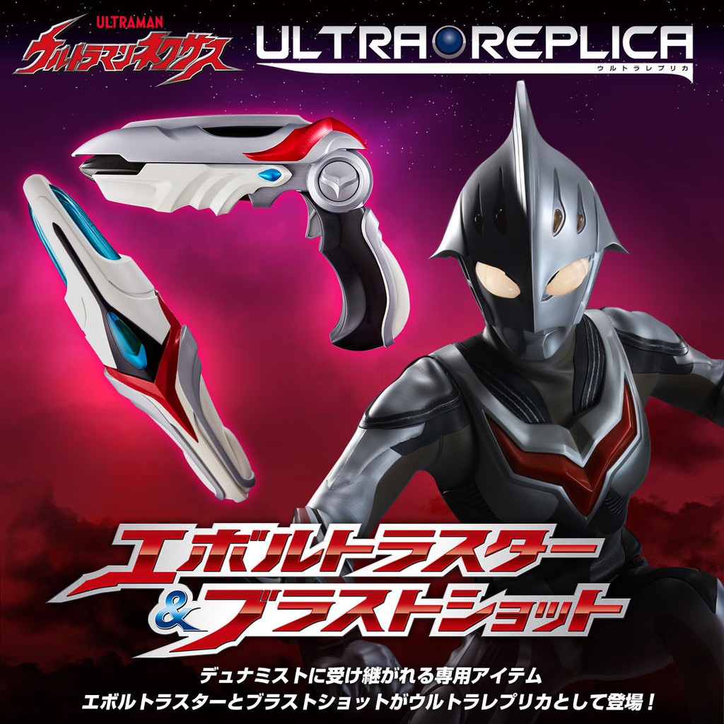 Premium Bandai PB UR Ultra Replica Evol Traster & Blast Shot Ultraman ...