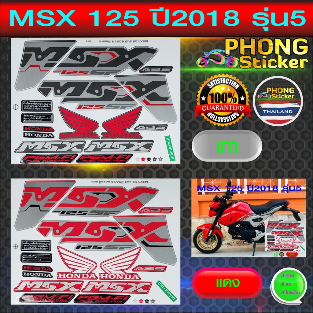 Sticker msx 125 Year 2018 Model 5 (Beautiful Color Fresh No Distortion ...