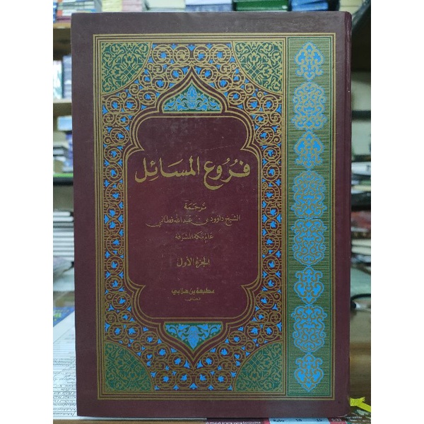 Kitab Furu Masail (Jawi) | Shopee Malaysia