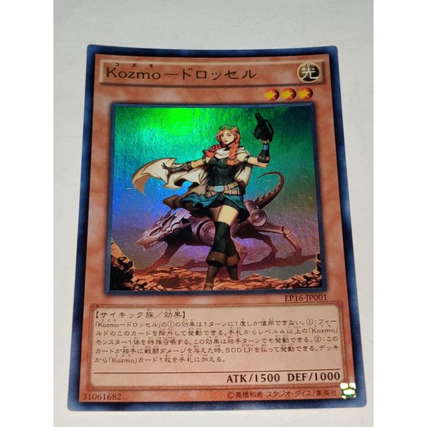 Yugioh EP16-JP001 Kozmo Farmgirl (Ultra Rare) | Shopee Malaysia