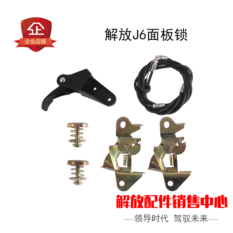 【免运费】Applicable to FAW Jiefang J6 accessories j6p panel lock mask lock pull wire buckle hand ...