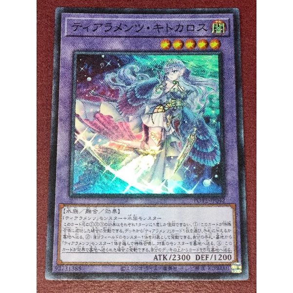 YUGIOH KONAMI POTE-JP042 Tearalaments Kitkalos (Super Rare) | Shopee Malaysia