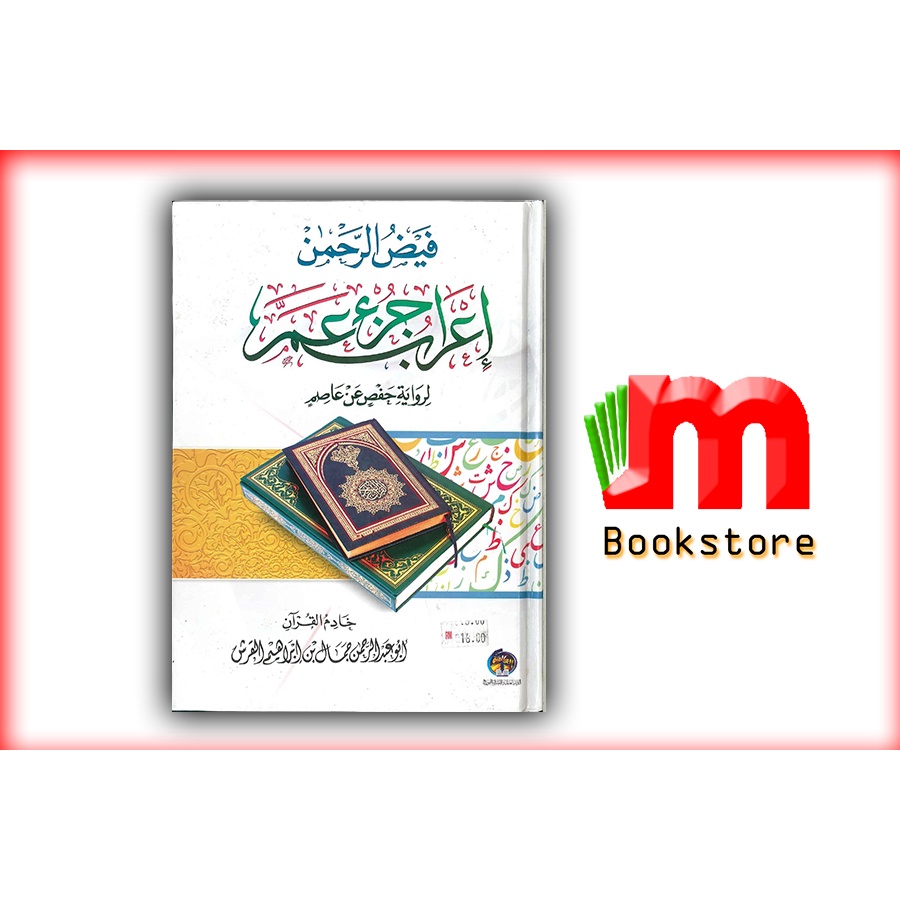 BUKU ARAB - فيض الرحمن اعراب جزء عم - KITAB fayid al rahman - IRab Erab ...
