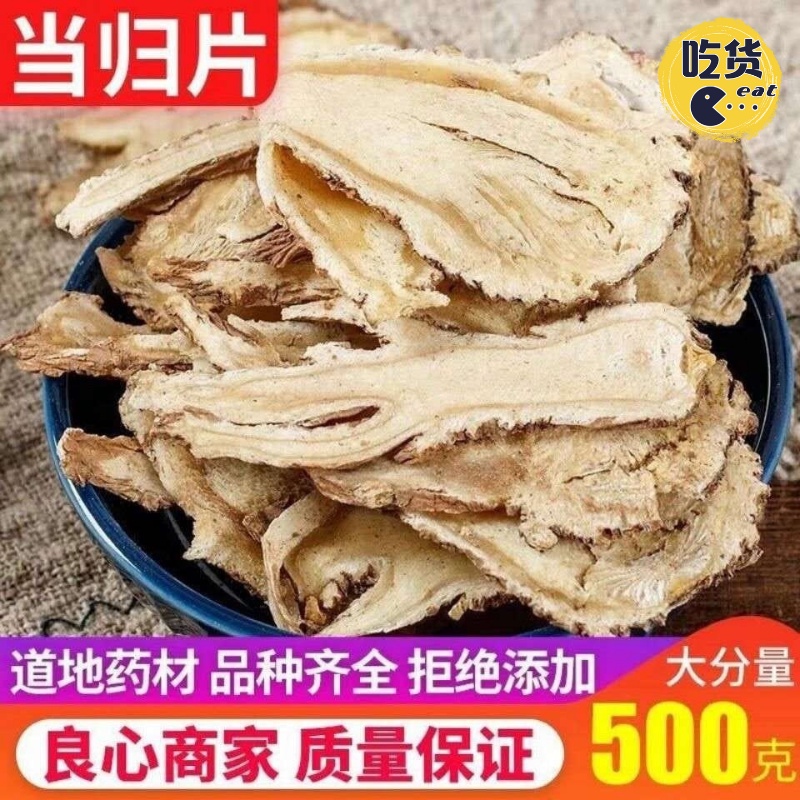 Chinese Angelica Slice Dang Gui无添加当归片补气补血 (200g/500g) | Shopee Malaysia
