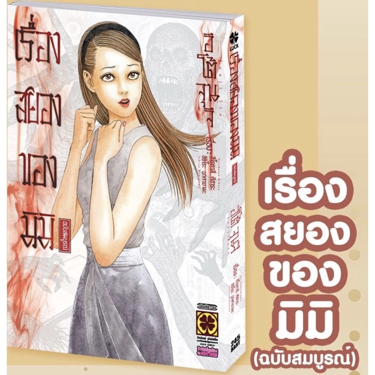 Mimi's Horror Story Complete Edition (Complete In One Volume) Ito Junji ...