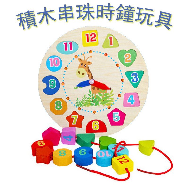 Building Block Beaded Clock/Wooden/Educational Toys/Clock/Primary ...