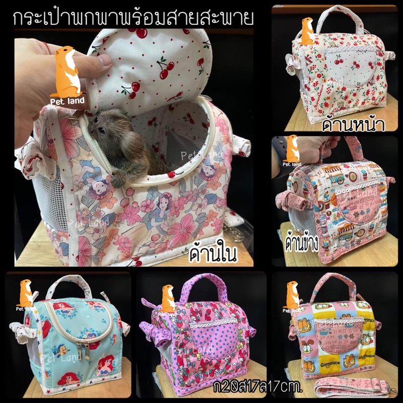 Small Animal Carrying Case With Shoulder Strap Sugar Glider Squirrel ...
