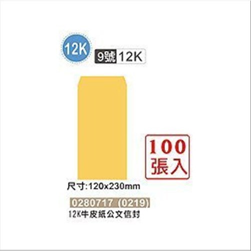 Master Stationery 0280717((0219) [12K] (No. 9) Kraft Paper Official ...