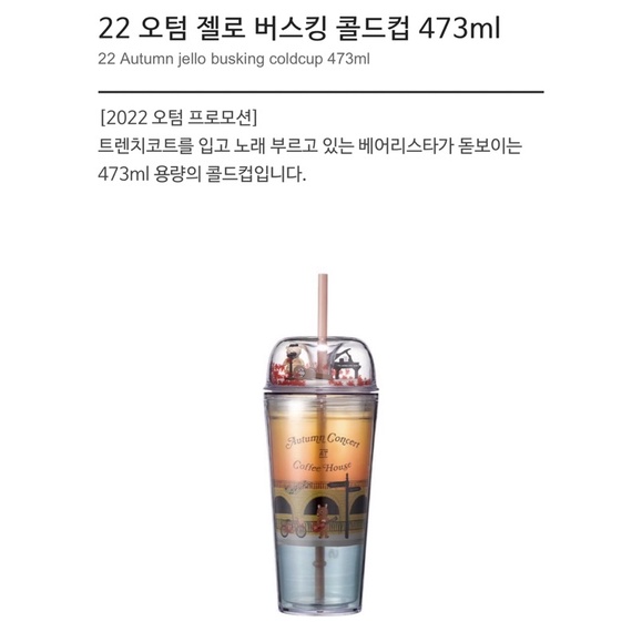 Starbucks 22 Autumn Jello Busking Coldcup 473ml - Limited Edition 🍁 ...