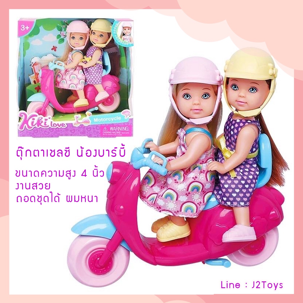 Barbie Sister Chelsea Doll | Shopee Malaysia