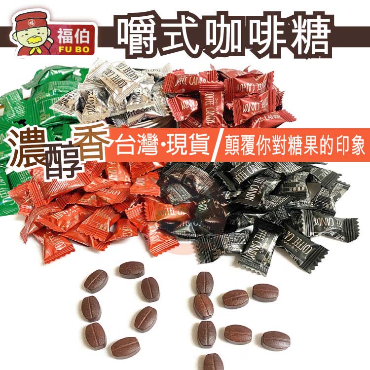 Fubo Malaysia Imported Coffee Candy Chewable Bean Modeling Extra Strong ...