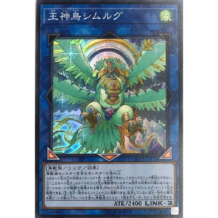 YUGIOH LVP3-JP026 Simorgh, Bird of Kings | Shopee Malaysia