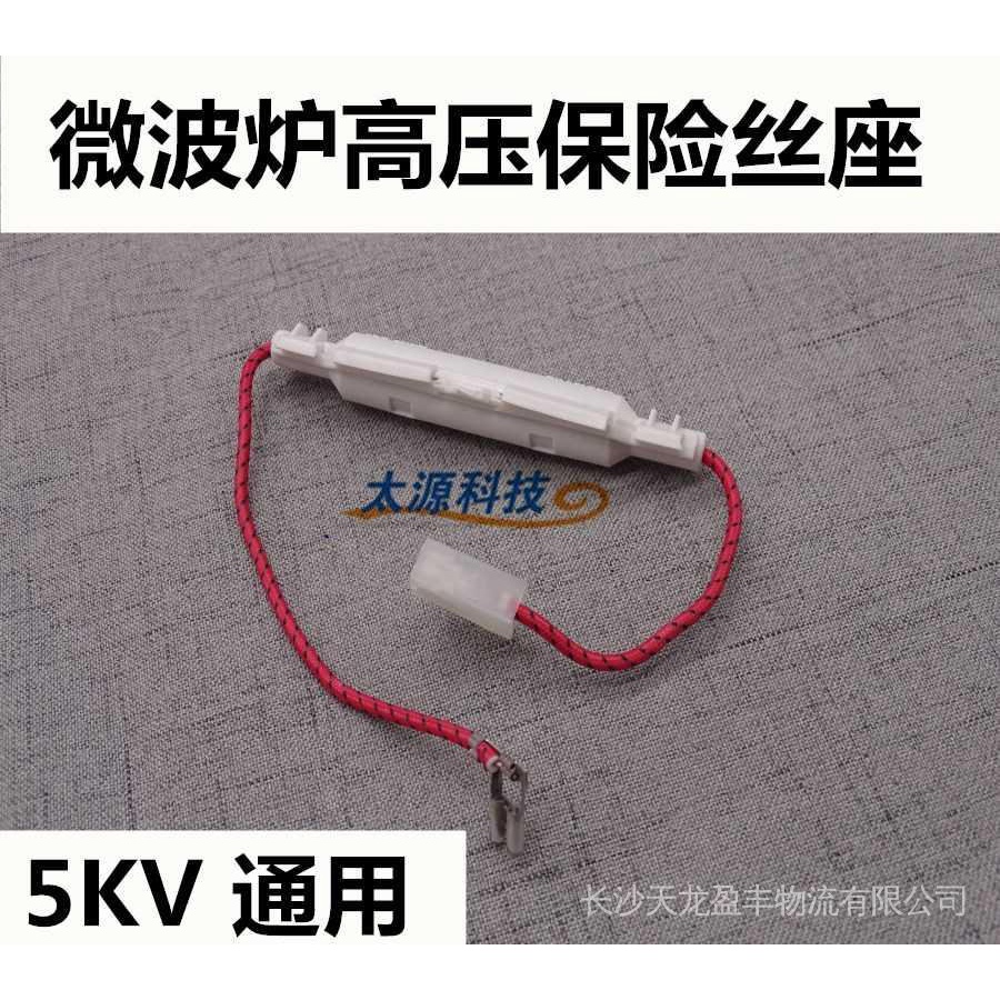 ((8.9) Microwave Oven High Voltage Fuse Holder 5KV Fuse Box Microwave ...