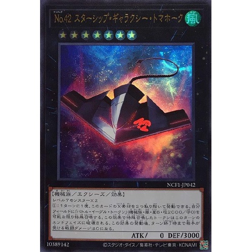 YU-GI-OH VJMP-JP075 NCF1-JP042 Number 42: Galaxy Tomahawk | Shopee Malaysia