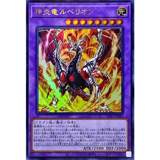 YUGIOH SD43-JP042 Lubellion the Searing Dragon | Shopee Malaysia