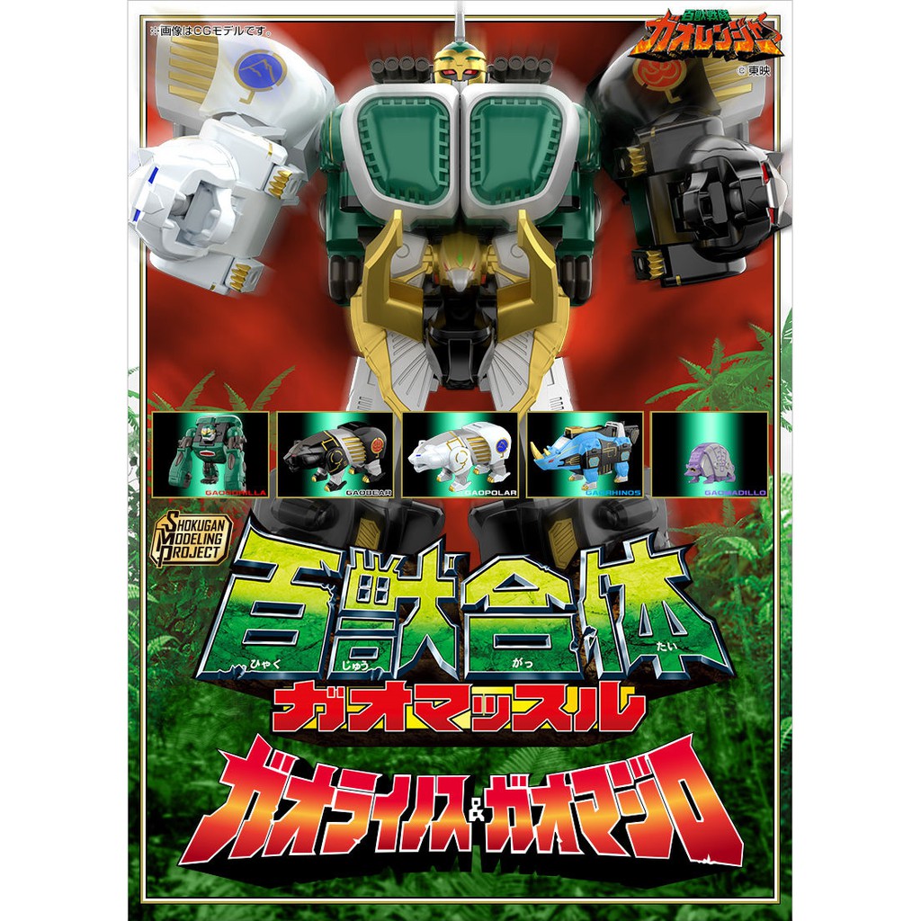 PB Bandai SMP Hyakujuu Sentai Gaoranger GaoMuscle Striker Gaoking Super ...