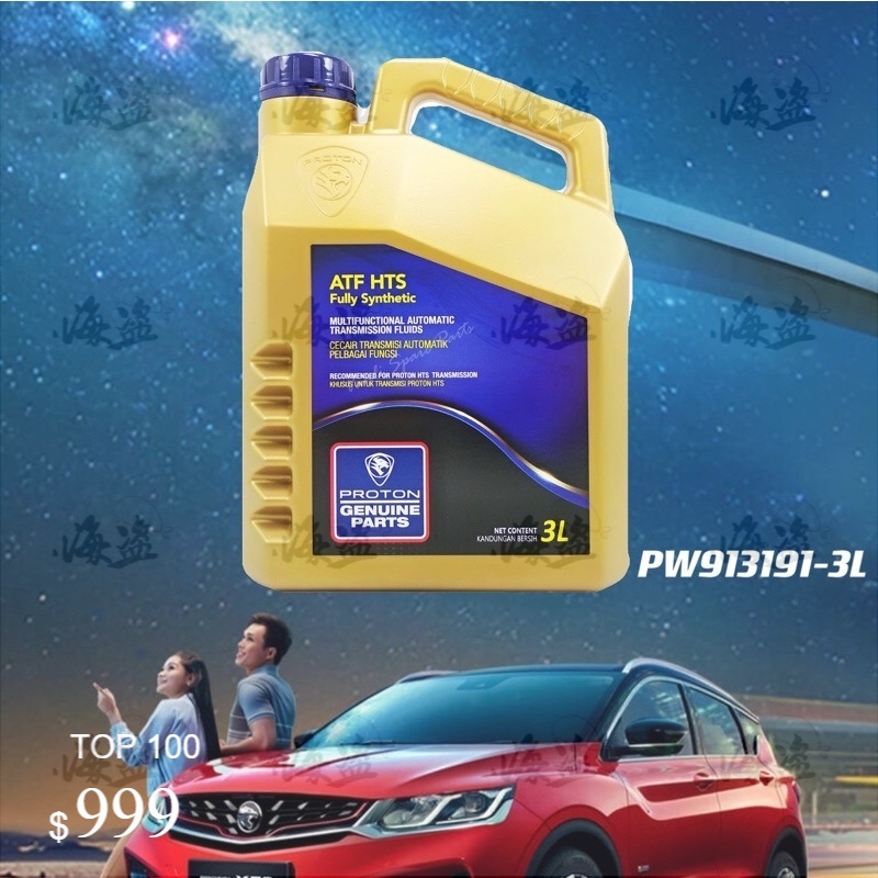 PW913191-3L Proton HTS 4AT fully synthetic auto transmission fluid (3 ...