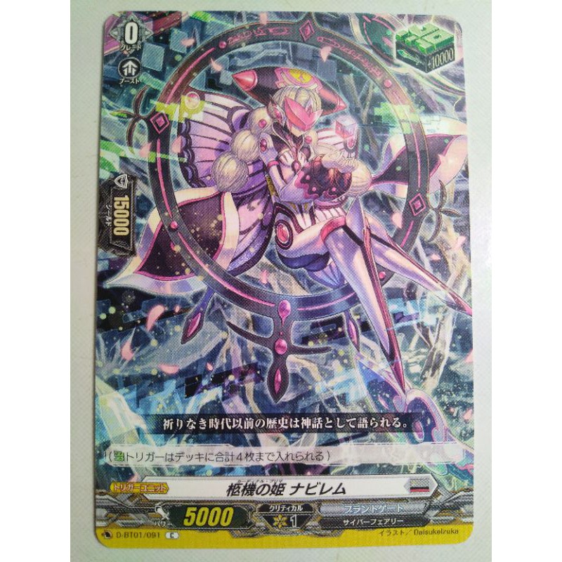 Cardfight! Vanguard 卡片先导者 D-BT01/091 Cardinal Prima, Navirem 柩机之姬 娜比雷姆 ...