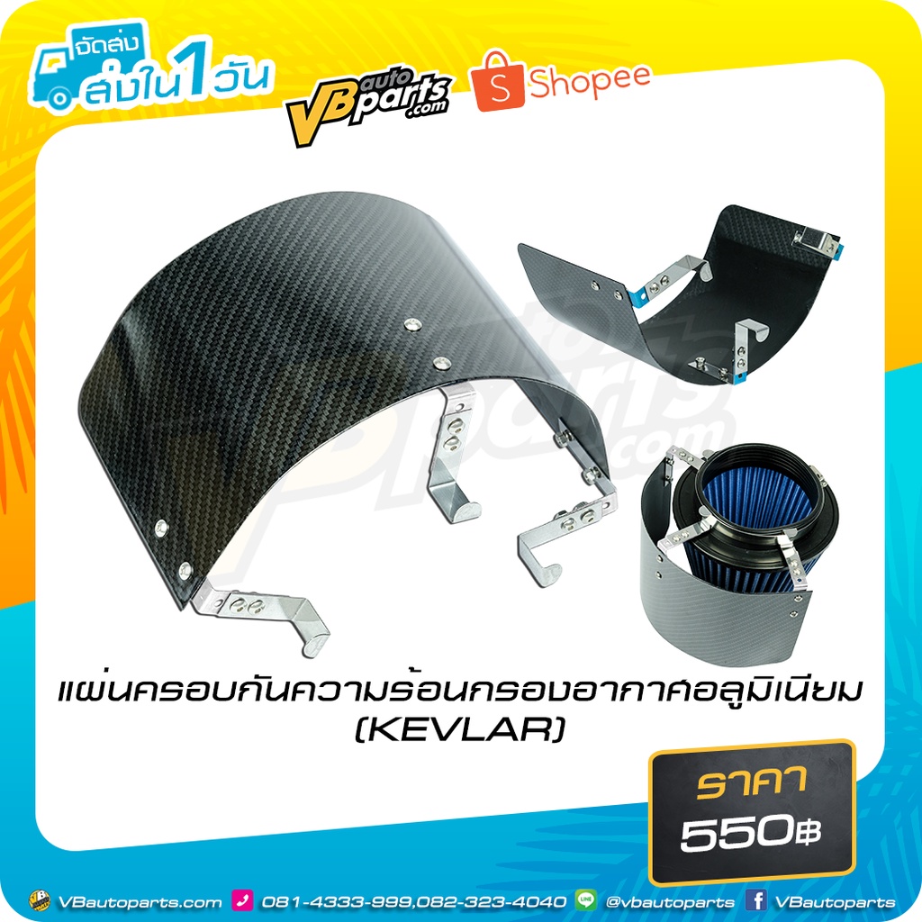 Aluminium Air Filter Heat Shield Cover (KEVLAR) | Shopee Malaysia