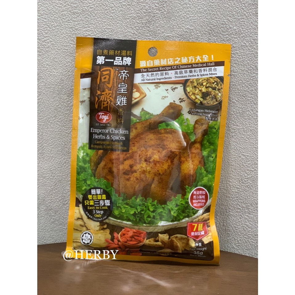 【同济牌】帝皇鸡料 Togi Emperor Chicken Herbs & Spices 35g | Shopee Malaysia