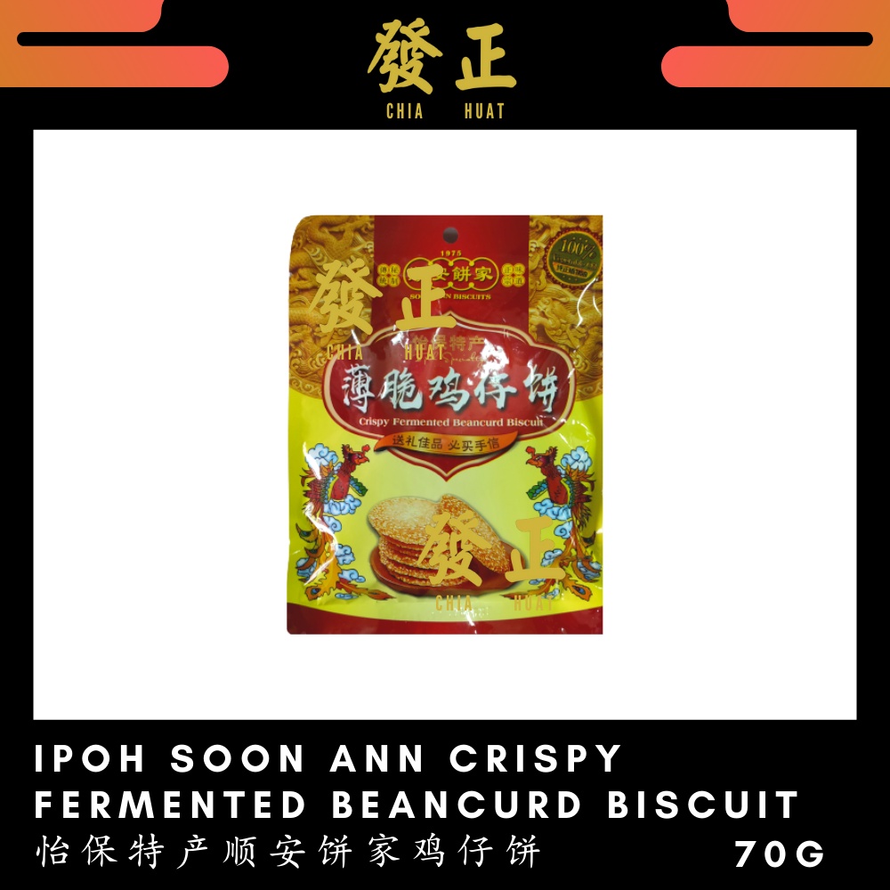 Ipoh Soon Ann Crispy Fermented Beancurd Biscuit 怡保特产顺安饼家鸡仔饼 70g ...