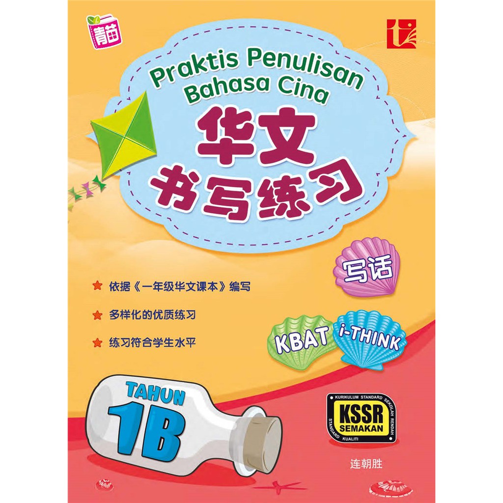 SJKC Primary 1 Workbook 1A 1B Praktis Penulisan 1A 1B Buku Latihan ... SJKC Primary 1 Workbook 1A 1B Praktis Penulisan 1A 1B Buku Latihan ...