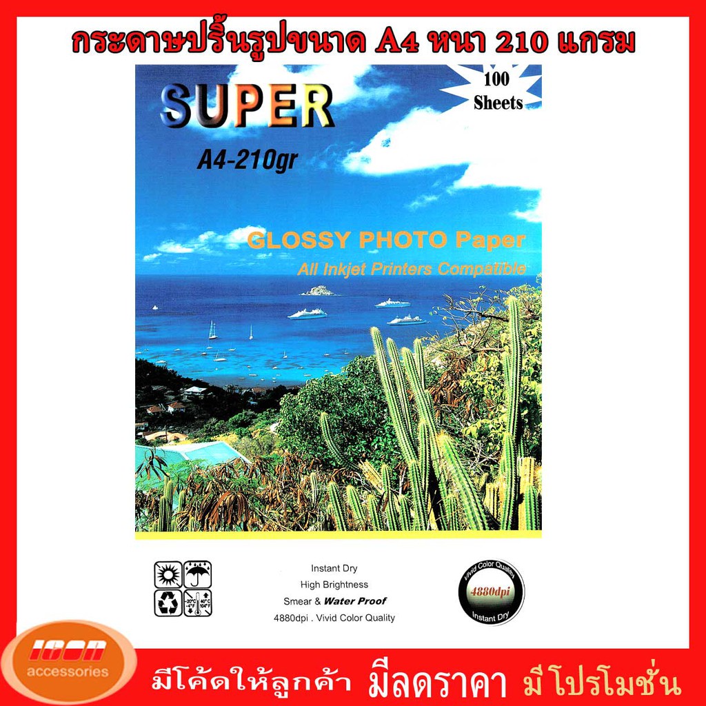 Super GLOSSY PHOTO PAPER 210 Gsm A4 Size (100 Sheets Per Ream) (Group 1 ...